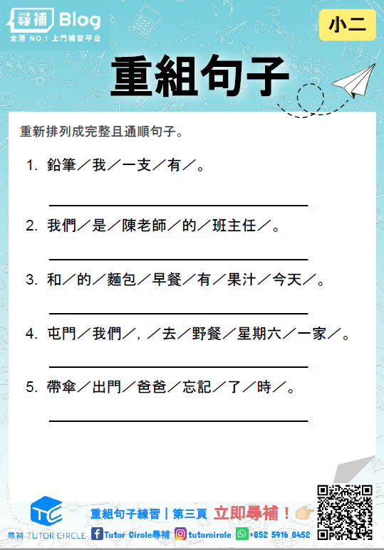 小學中文考試 - 小一小二溫書練習/工作紙 | 補習班 | ECzone